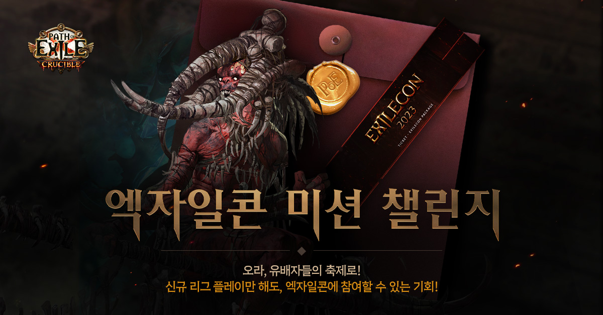 패스 오브 엑자일 | Daum 게임