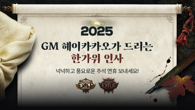 Path of Exile | Daum 게임